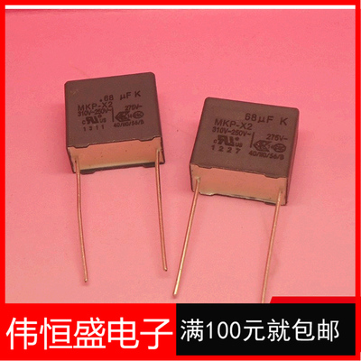 275VAC 684K 安规电容 MKP-X2电容器 脚距15MM 质优价廉
