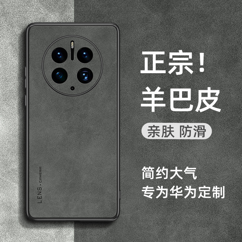 华为mate50手机壳新款mate50pro小羊皮保护套mt50e高档外壳por曲屏防摔魅特mete五零镜头全包高级感女m男适用_虎窝淘