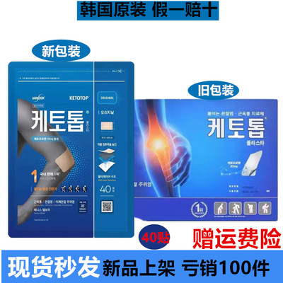 现货40片韩国基多托膏贴缓解颈椎肩部腰腿关节肌肉疲劳酸痛膏药贴