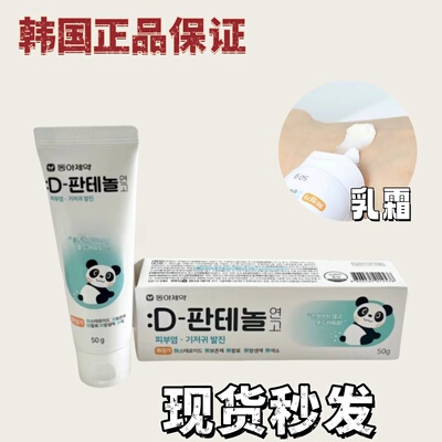 韩国本土采购修复软膏50g