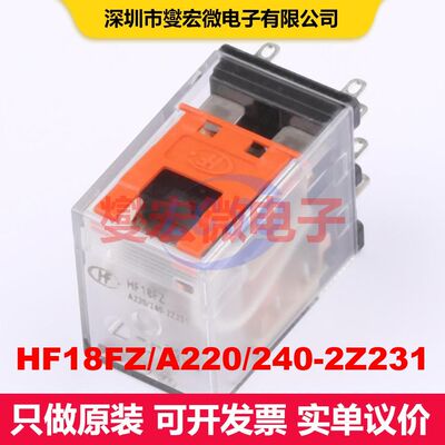 HF18FZ/A220/240-2Z231 Through Hole,28x21.5mm 功率继电器 继电