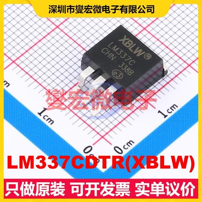 LM337CDTR(XBLW) TO-263-3L LDO低压差线性稳压器芯片IC