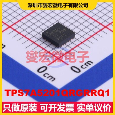 TPS7A5201QRGRRQ1 VQFN-20(3.5x3.5 LDO低压差线性稳压器芯片IC