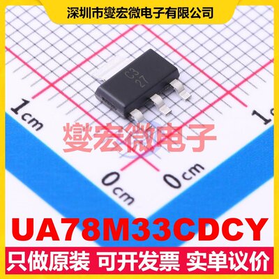 UA78M33CDCY SOT-223-4 LDO低压差线性稳压器芯片IC