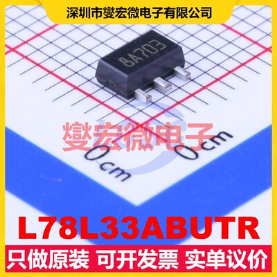 L78L33ABUTR SOT-89-3 LDO低压差线性稳压器芯片IC