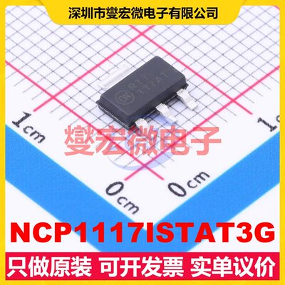 NCP1117ISTAT3G SOT-223 LDO低压差线性稳压器芯片IC