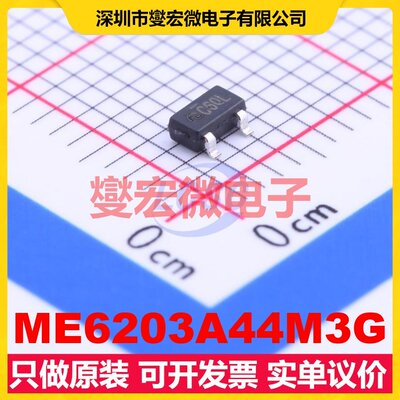 ME6203A44M3G SOT-23 LDO低压差线性稳压器芯片IC