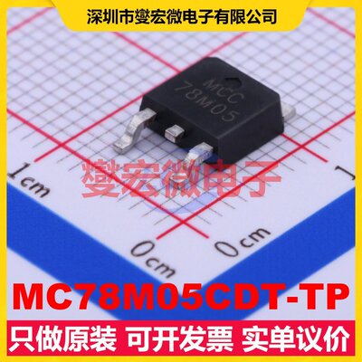 MC78M05CDT-TP TO-252-2(DPAK) LDO低压差线性稳压器芯片IC
