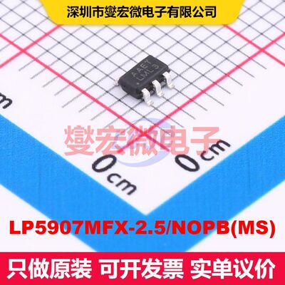 LP5907MFX-2.5/NOPB(MS) SOT-23-5 线性低压差（LDO）电压调节
