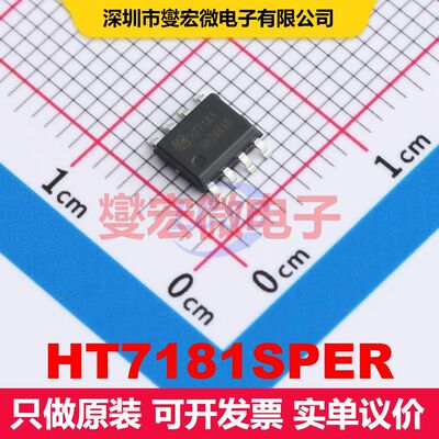 HT7181SPER SOP-8-EP 直流开关电压调节器 电源管理 集成芯片IC