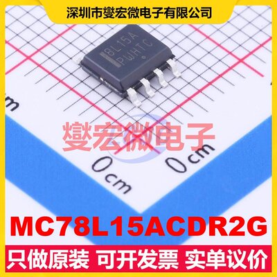 MC78L15ACDR2G SOIC-8 LDO低压差线性稳压器芯片IC