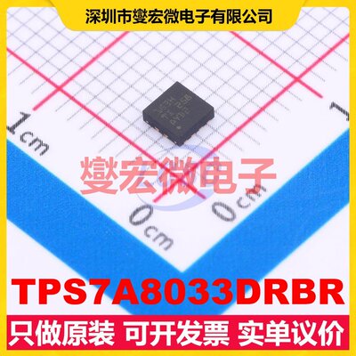 TPS7A8033DRBR SON-8-EP(3x3) LDO低压差线性稳压器芯片IC