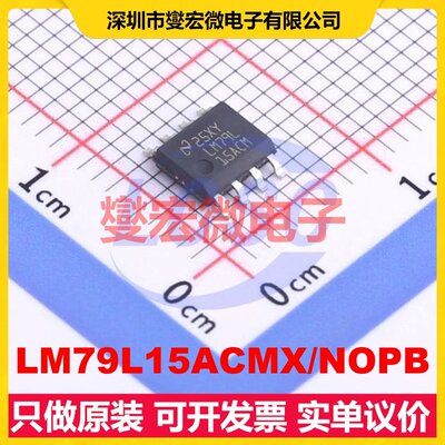 LM79L15ACMX/NOPB SOIC-8 LDO低压差线性稳压器芯片IC