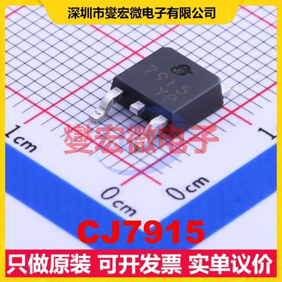 CJ7915 TO-252-2(DPAK) LDO低压差线性稳压器芯片IC