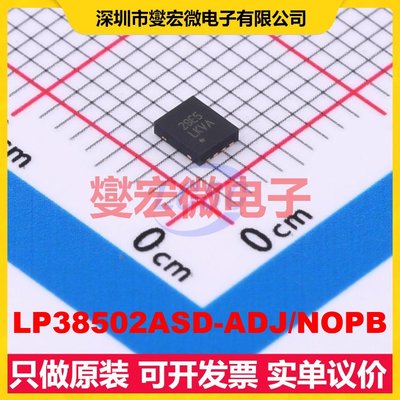LP38502ASD-ADJ/NOPB WSON-8(2.5x3 LDO低压差线性稳压器芯片IC