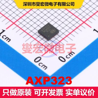 AXP323 QFN-20-EP(3x3) 专用电源管理 电源管理 集成芯片IC