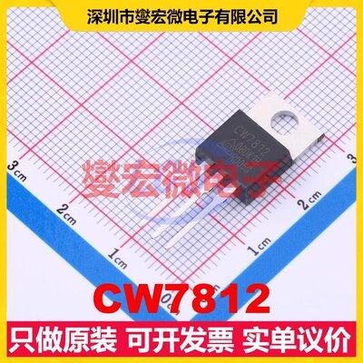 CW7812 TO-220 LDO低压差线性稳压器芯片IC