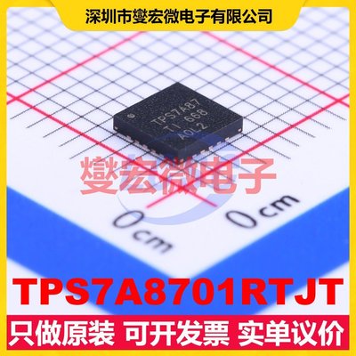 TPS7A8701RTJT QFN-20-EP(4x4) LDO低压差线性稳压器芯片IC