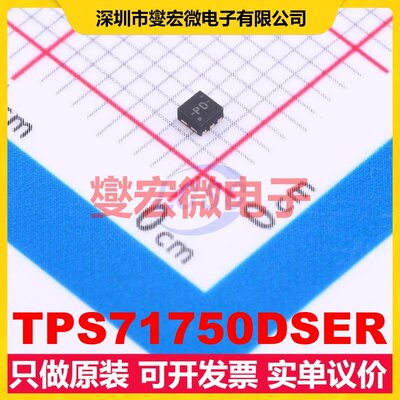 TPS71750DSER WSON-6(1.5x1.5) LDO低压差线性稳压器芯片IC