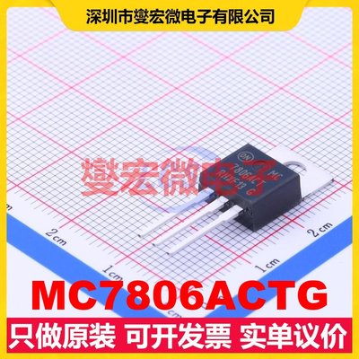 MC7806ACTG TO-220 LDO低压差线性稳压器芯片IC