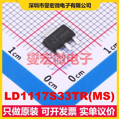 LD1117S33TR(MS) SOT-223 LDO低压差线性稳压器芯片IC
