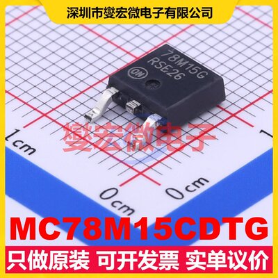 MC78M15CDTG DPAK LDO低压差线性稳压器芯片IC