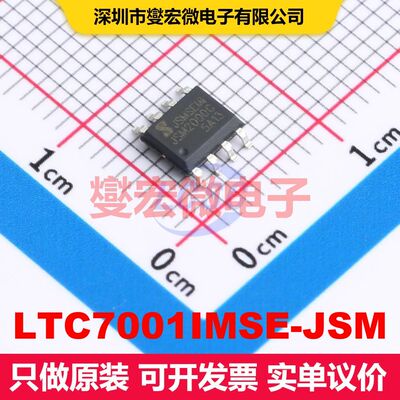 LTC7001IMSE-JSM SOP-8 闸极驱动器 电源管理 集成芯片IC