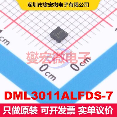 DML3011ALFDS-7 V-DFN2020-8 配电开关/负载驱动器 电源管理 集成