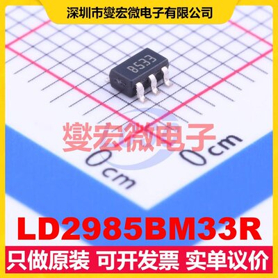 LD2985BM33R SOT-23-5L LDO低压差线性稳压器芯片IC
