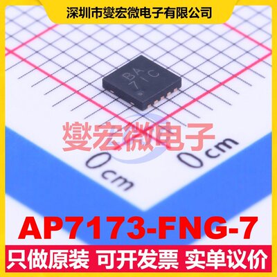 AP7173-FNG-7 TDFN-10-EP(3x3) LDO低压差线性稳压器芯片IC