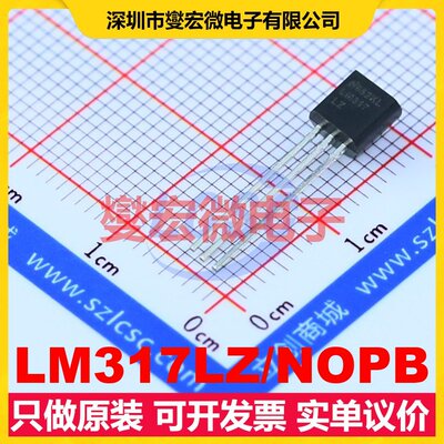 LM317LZ/NOPB TO-92-3 LDO低压差线性稳压器芯片IC