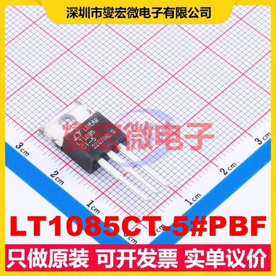 LT1085CT-5#PBF TO-220 LDO低压差线性稳压器芯片IC