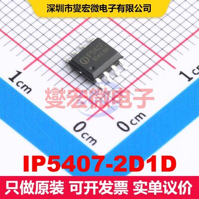 IP5407-2D1D ESOP-8 专用电源管理 电源管理 集成芯片IC