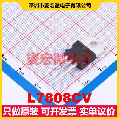 L7808CV TO-220 LDO低压差线性稳压器芯片IC