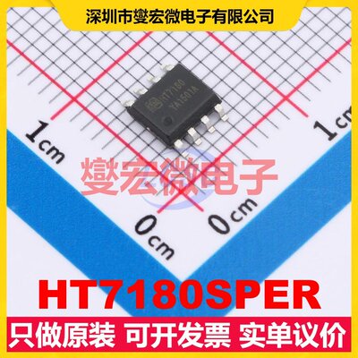 HT7180SPER ESOP-8 DC-DC电源转换器芯片IC