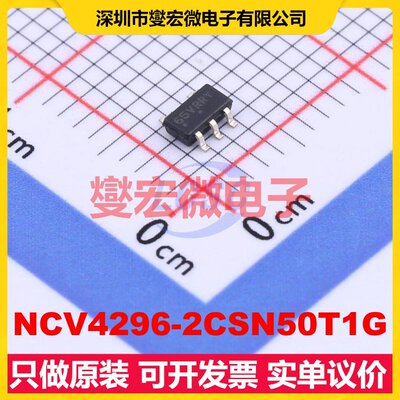 NCV4296-2CSN50T1G TSOP-5-1.5mm LDO低压差线性稳压器芯片IC