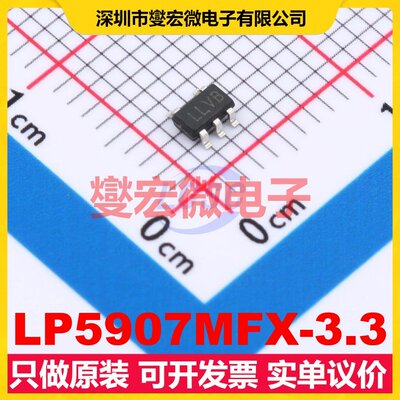 LP5907MFX-3.3 SOT-23-5 LDO低压差线性稳压器芯片IC