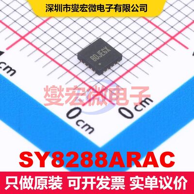 SY8288ARAC QFN-20(3X3) 直流开关电压调节器 电源管理 集成芯
