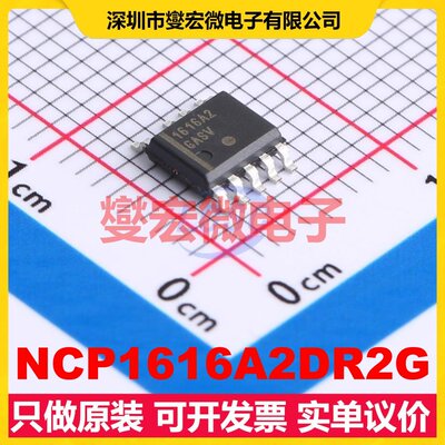 NCP1616A2DR2G SOIC-9-150mil AC-DC电源稳压控制器芯片IC