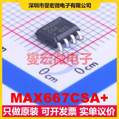 MAX667CSA+ SOIC-8 LDO低压差线性稳压器芯片IC