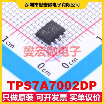 TPS7A7002DP SOP-8 LDO低压差线性稳压器芯片IC