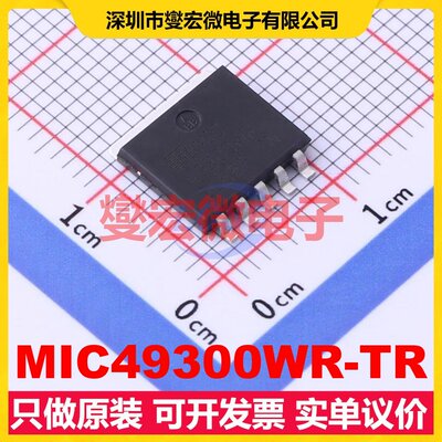 MIC49300WR-TR SPAK-5 LDO低压差线性稳压器芯片IC