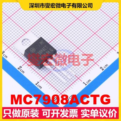 MC7908ACTG TO-220AB LDO低压差线性稳压器芯片IC
