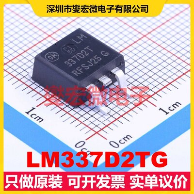 LM337D2TG TO-263-2 LDO低压差线性稳压器芯片IC