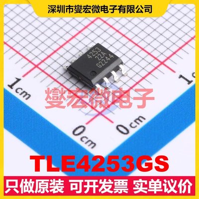TLE4253GS DSO-8 LDO低压差线性稳压器芯片IC