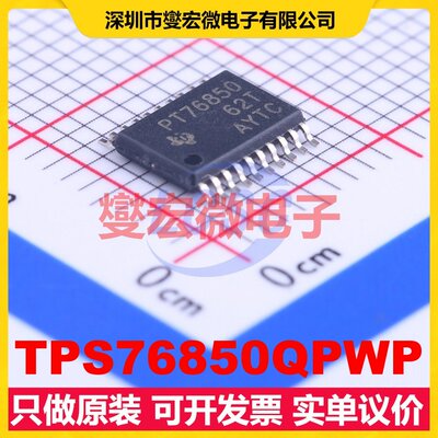 TPS76850QPWP HTSSOP-20-EP LDO低压差线性稳压器芯片IC