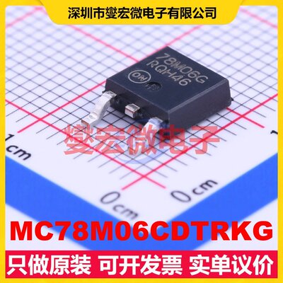 MC78M06CDTRKG TO-252-2(DPAK) LDO低压差线性稳压器芯片IC