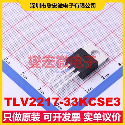 TLV2217-33KCSE3 TO-220-3 LDO低压差线性稳压器芯片IC