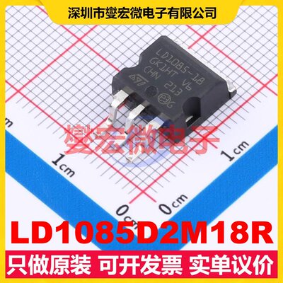LD1085D2M18R D2PAK-3 LDO低压差线性稳压器芯片IC