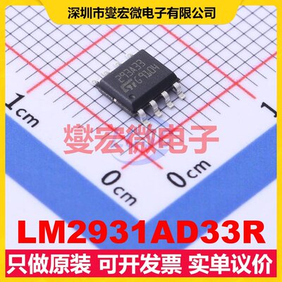 LM2931AD33R SO-8 LDO低压差线性稳压器芯片IC